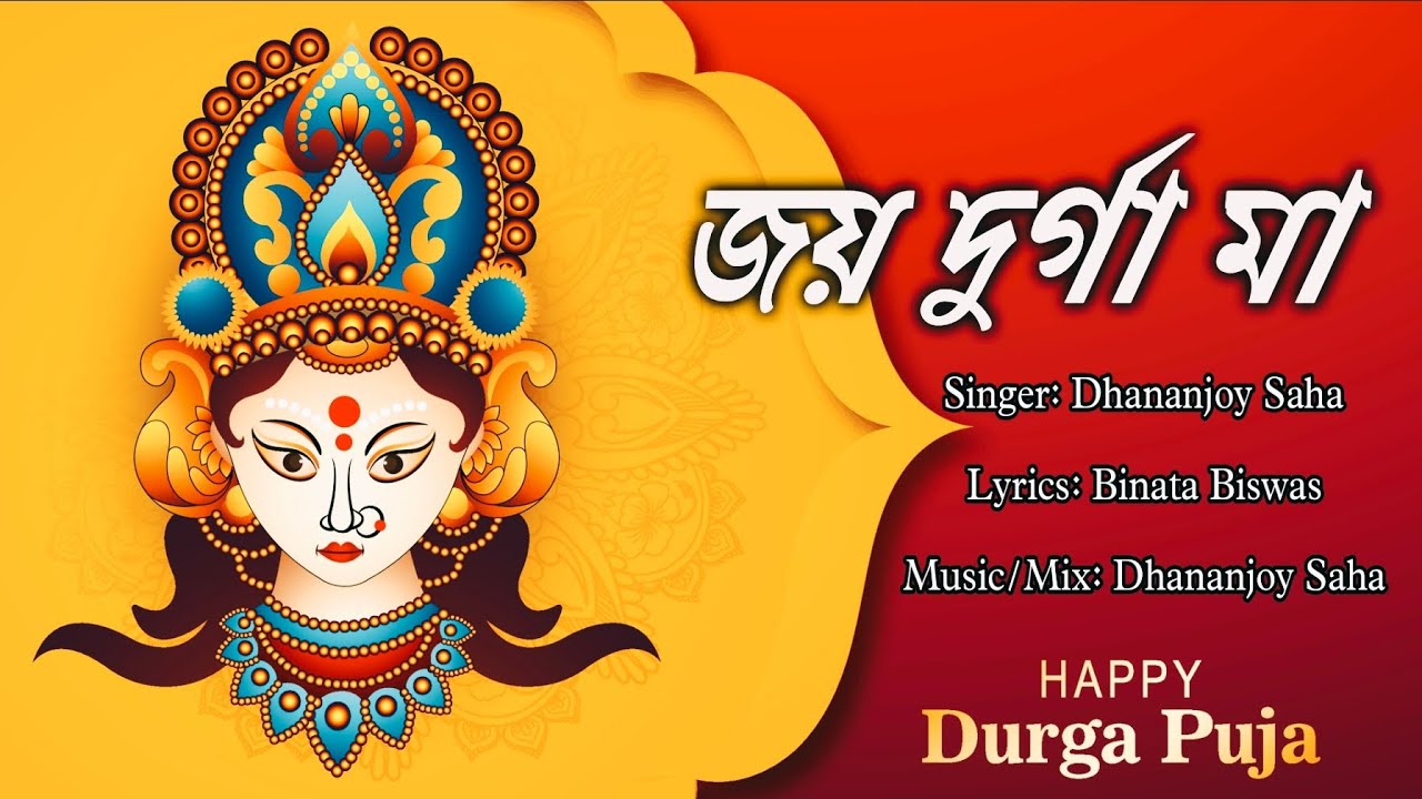 Joy Durga Maa - জয় দুৰ্গা মা -New Durga Puja Song 2024/ Dhananjoy Saha ...