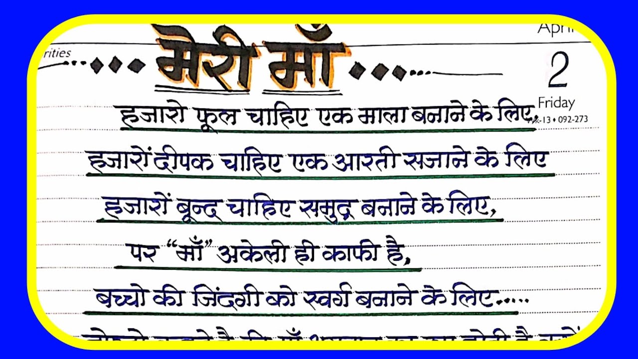 Meri maa par nibandh/Hindi essay on my mother/My mother speech in hindi ...
