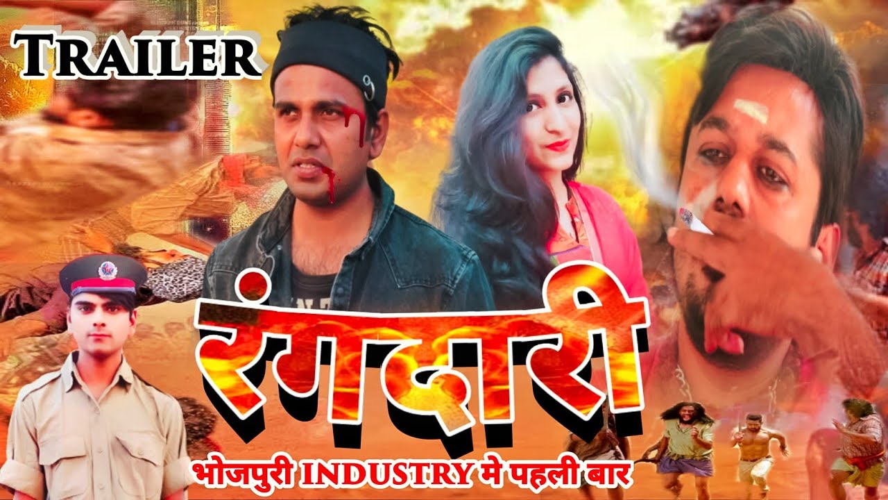Rangdaari Trailer || रंगदारी ट्रेलर || New Action Movie || Desi ...