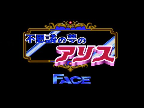 Alice in Dreamland, PC ( Magic Engine, PC Engine, TG16 ) - YouTube