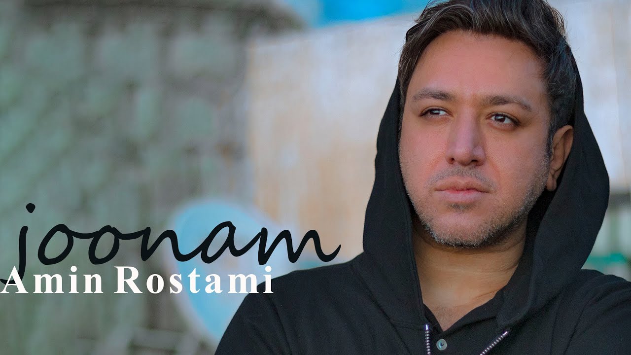 Amin Rostami - Joonam Music Video | (امین رستمی - موزیک ویدیو جونم ...
