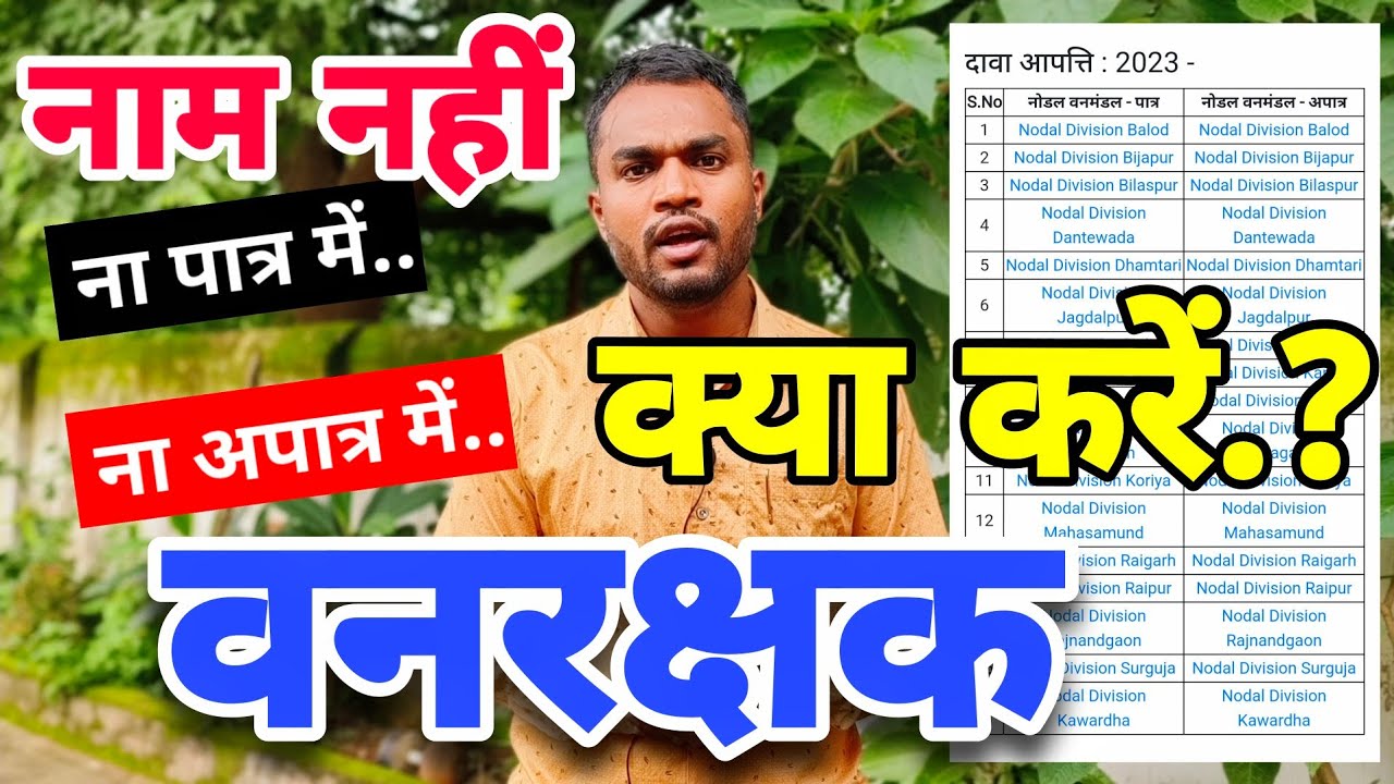 CG Forest Guard New Update | CG Forest Guard Patra Apatra List 2023 |CG ...