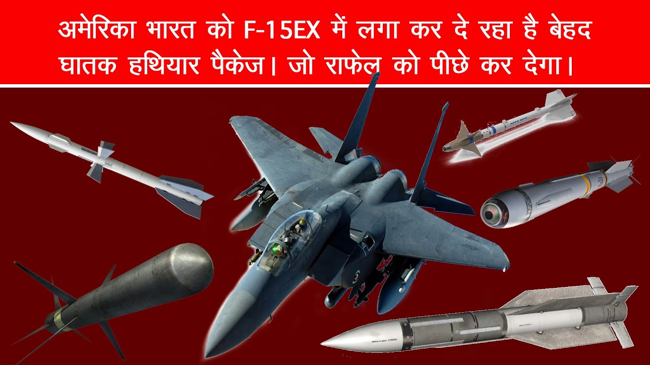 US offered to India - F-15EX with AIM-120C-8, EPAWSS, APG-82(V)1 AESA ...
