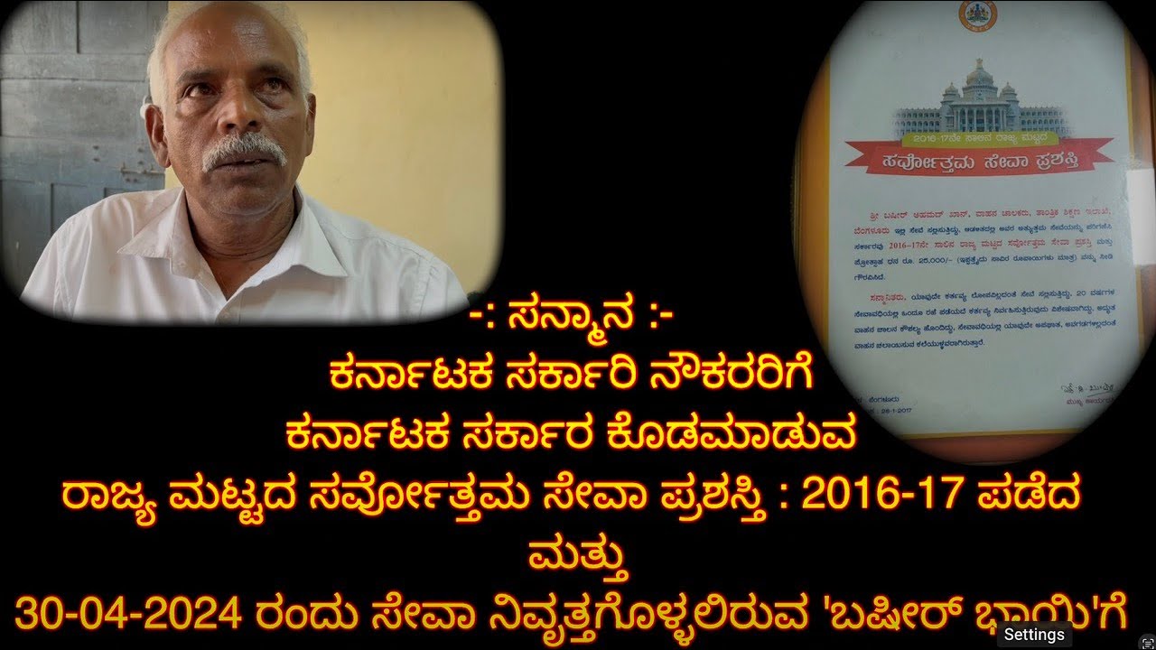 ಸನ್ಮಾನ : ಬಷೀರ್ ಅಹ್ಮದ್ ಖಾನ್,ತಾಂತ್ರಿಕ ಶಿಕ್ಷಣ ಇಲಾಖೆ, ಬೆಂಗಳೂರು ...