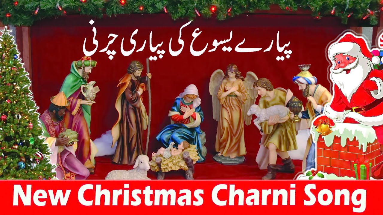 Charni | Pyare Yasu ki Pyari Charni | New Christmas Geet | New Charni ...