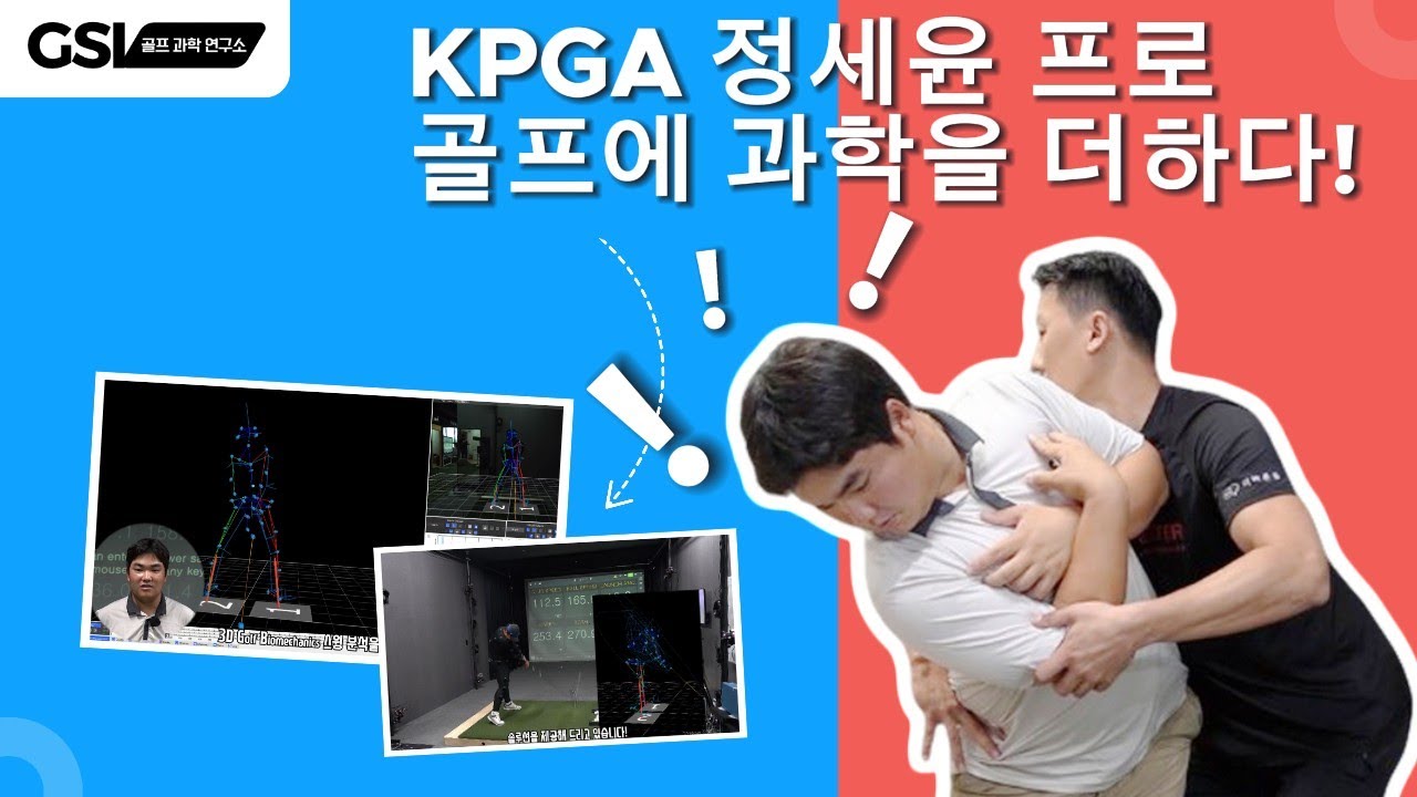 Kpga 정세윤 프로의 골프 스윙 분석 당신의 골프를 업그레이드하세요 Youtube