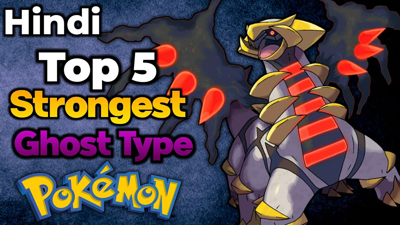 Top 5 Strongest Ghost Type Pokemon Top 5 Best Ghost Type Pokemon In top-5-strongest-ghost-type-pokemon-top-5-best-ghost-type-pokemon-in