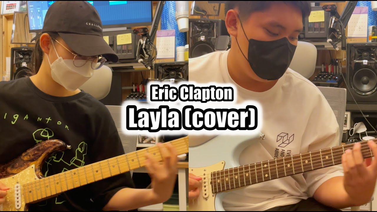 [레슨생 연주] Layla(Cover) Eric Clapton - 김민지, 윤태일 - YouTube