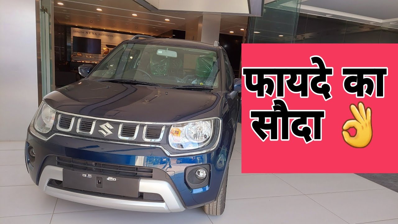 Maruti Suzuki Nexa Ignis Zeta Variant Second Top Model 2023 Detailed ...