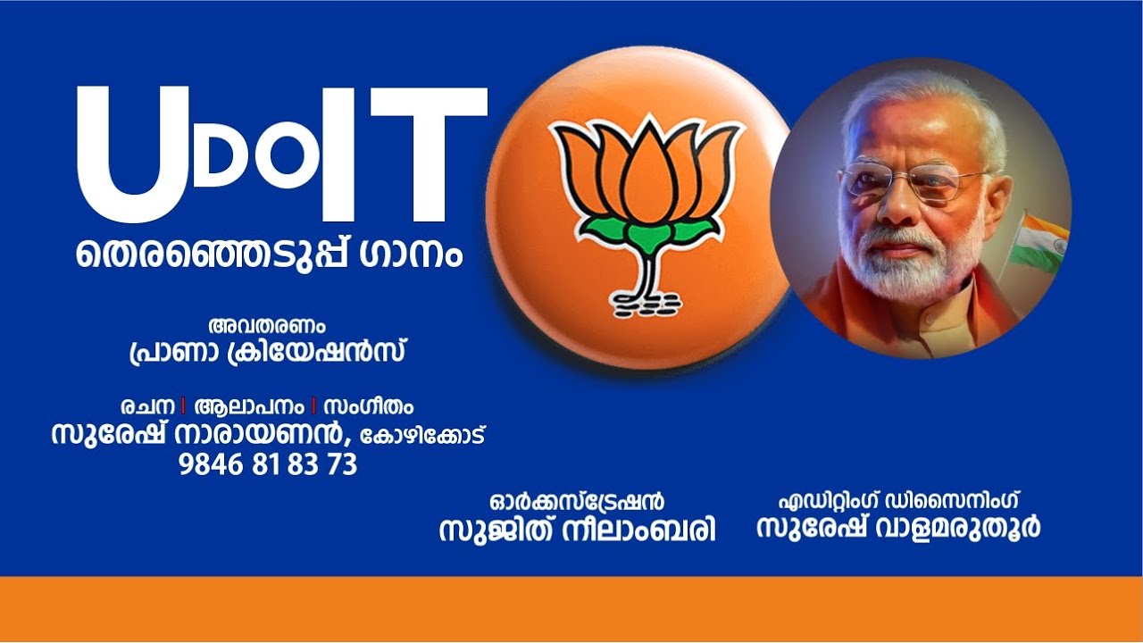 U DO IT | BJP ELECTION SONG | SURESH NARAYANAN | - YouTube