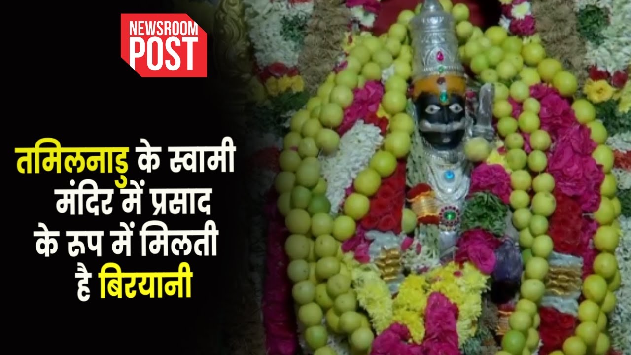 Muniyandi Swami Temple | स्वामी मंदिर में भक्तों का लगा तांता, प्रसाद ...