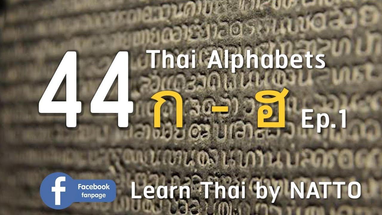 44 Thai Alphabets Ep.1/3 - Thai Writing - Learn Thai by NATTO - YouTube