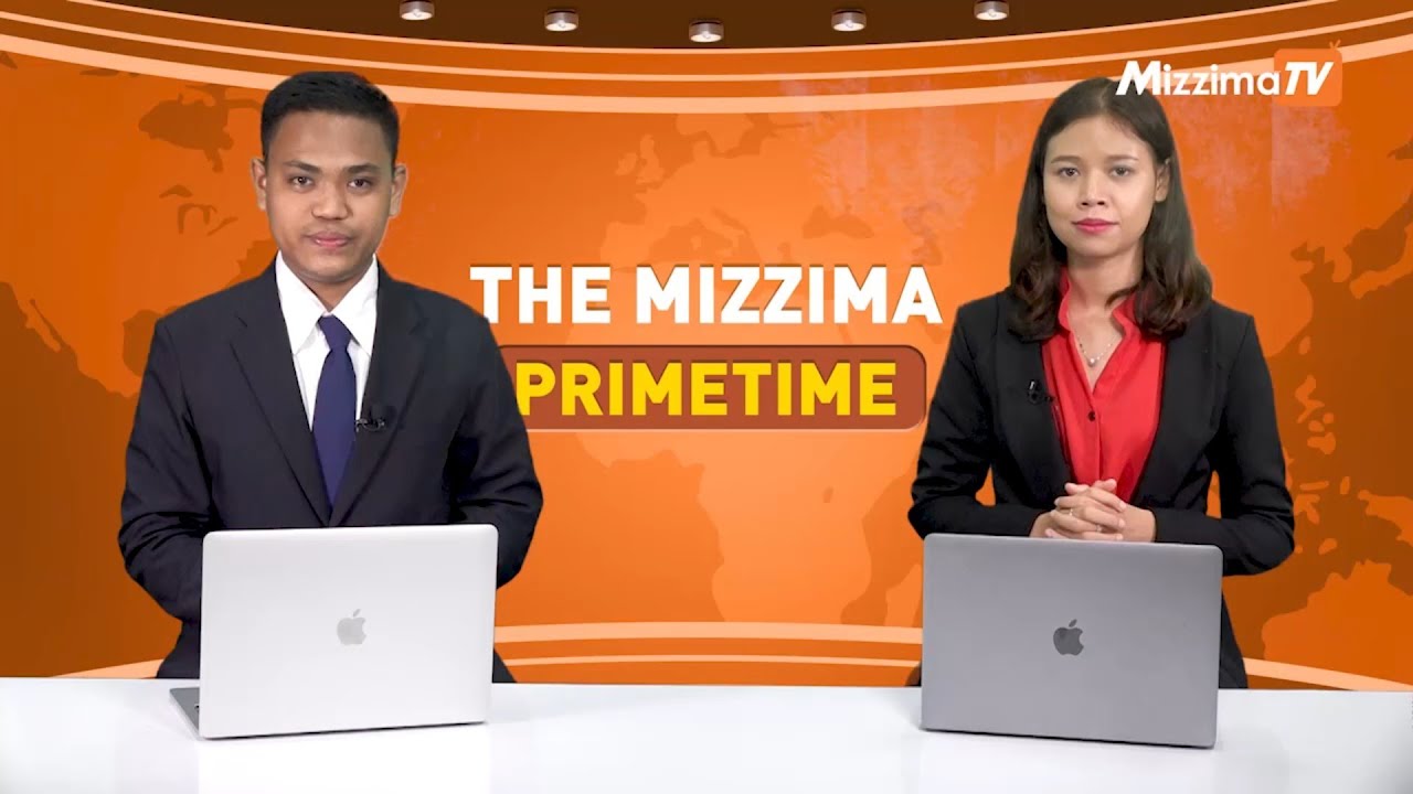 နိုဝင်ဘာလ ၂၅ ရက်၊ ည ၇ နာရီ The Mizzima Primetime မဇ္စျိမပင်မသတင်းအစီအစဥ