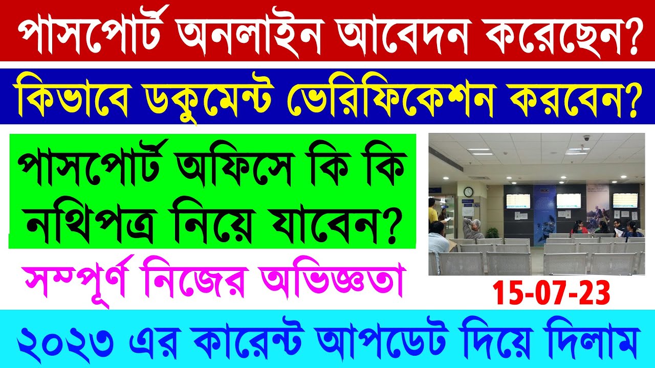Passport Document Verification Full Process 2023 Passport Office passport-document-verification-full-process-2023-passport-office