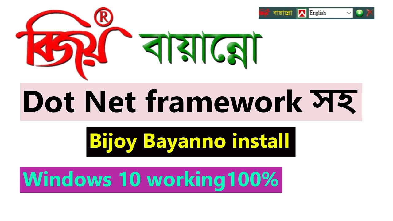 How to Bijoy bayanno install windows 10 | বিজয় বায়ান্ন ইন্সটল in ...