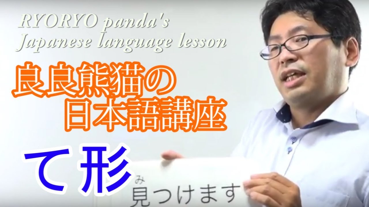 JLPT Learn Japanese 「て形の練習 L1〜L50（フラッシュカード）」「2時間リピート」【良良熊猫の日本語】 - YouTube