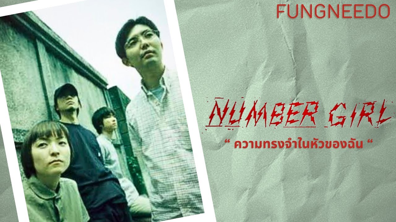 Number Girl ความทรงจำในหัวของฉัน | ฟังนี่ดู! - YouTube