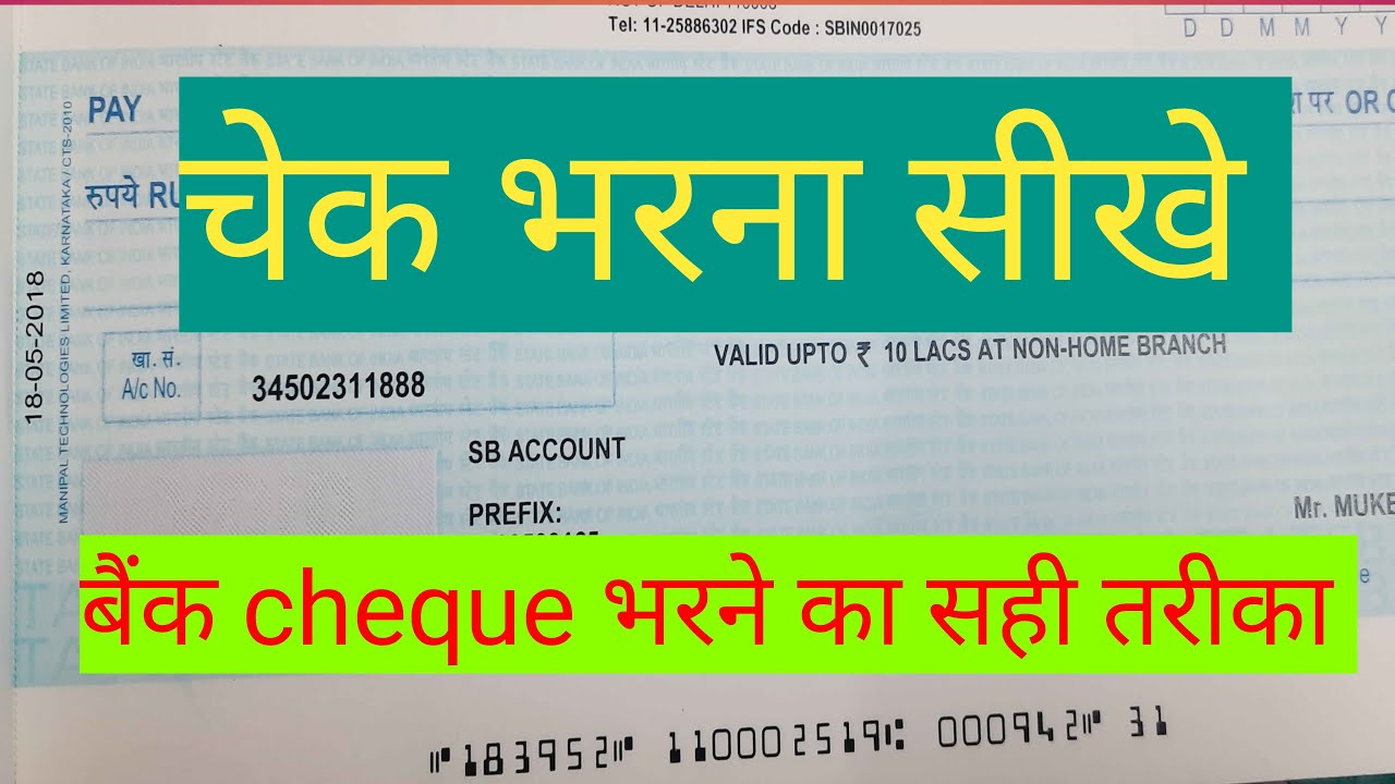 How to Fill Cheque Correctly | How to fill cheque in hindi | cheque ...