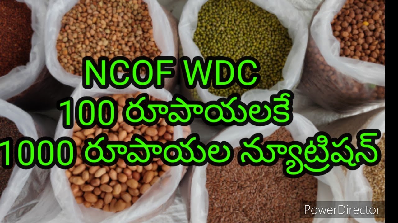 NCOF WDC - 100 రూపాయలకే 1000 రూపాయల న్యూట్రిషన్ - YouTube