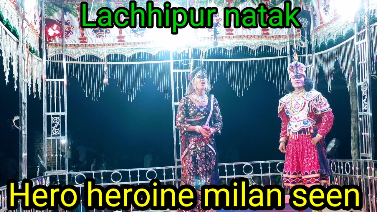 Lachhipur natak Hero heroine first prem milan seen!! sakhi Jabardast ...
