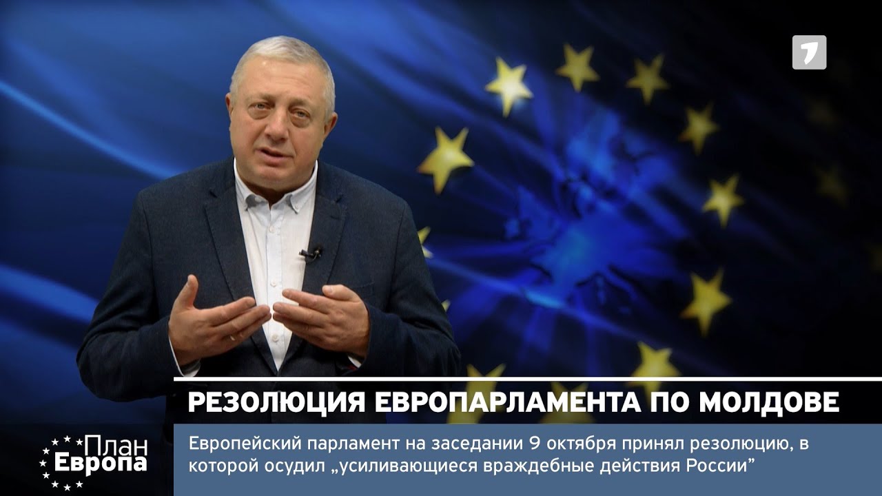 План Европа: ЕС реагирует на кремлёвские угрозы Республике Молдова ...