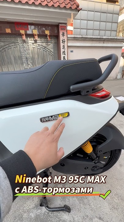 2025 Segway Ninebot M3 95C MAX с ABS-тормозами, обновленная версия M95C+🚀 #ninebot #m95c # ...