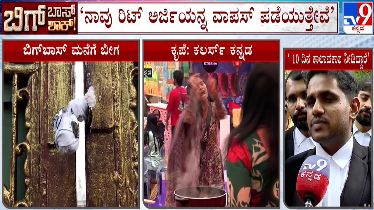 Advocate Vishwas Gowda Reacts Over Bigg Boss Kannada Suspension ...