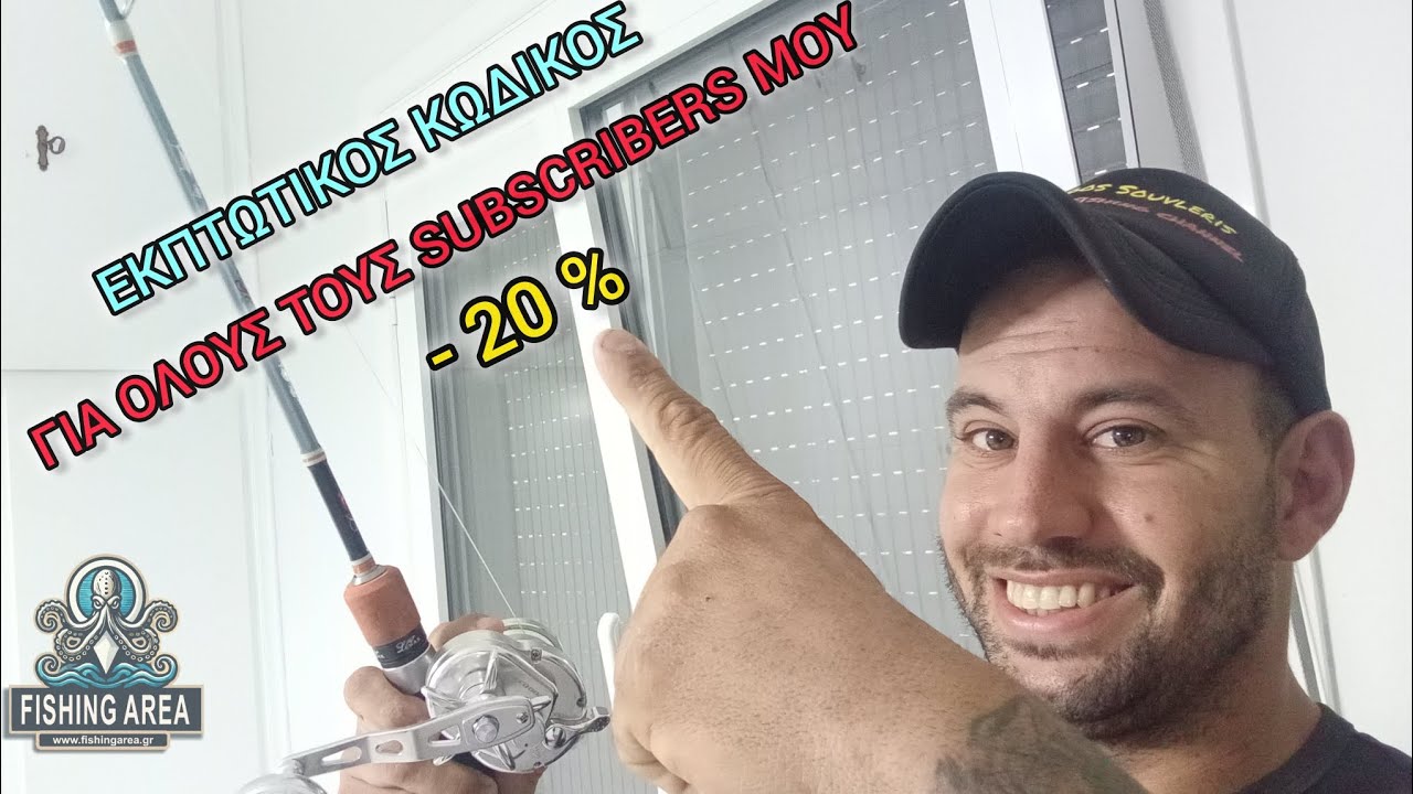 ΨΑΡΕΨΕ ΚΑΙ ΕΣΥ ΟΙΚΟΝΟΜΙΚΑ 🎣 ΤΟ ΑΦΕΝΤΙΚΟ ΤΡΕΛΑΘΗΚΕ! ΔΕ ΘΑ ΜΑΣ ΔΙΩΞΕΙ Η ...