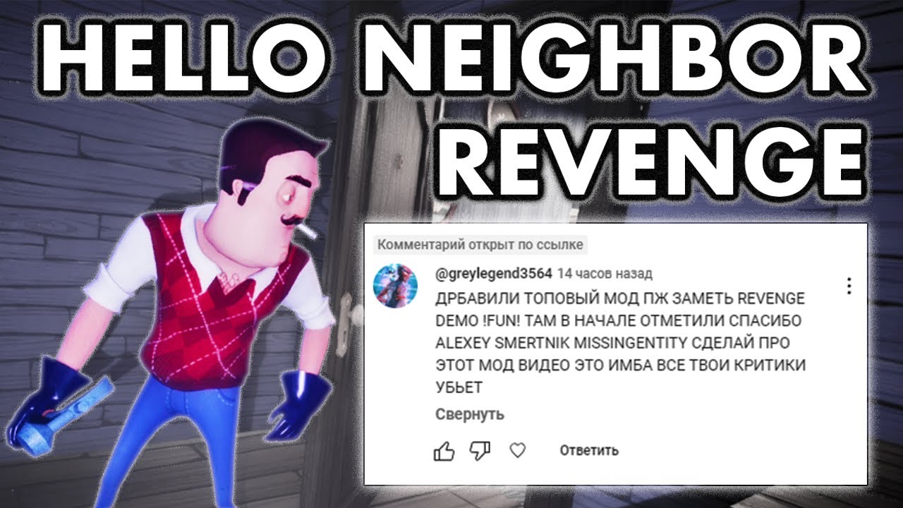 Hello Neighbor Revenge и The Mystery Neighbor | Прохожу 2 мода | Стрим ...