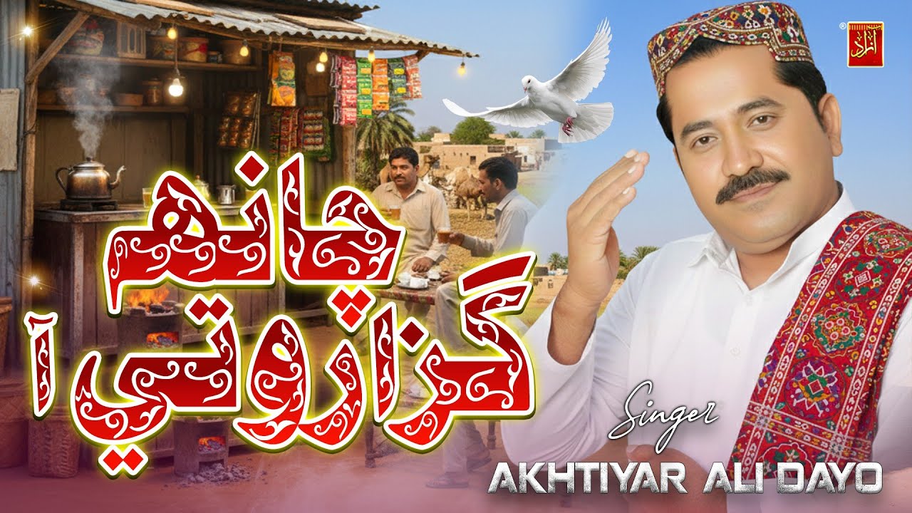 Gazaro Chah Te Aa | Akhtiyar Ali Dayo | New Album Song 2026 | Azad ...