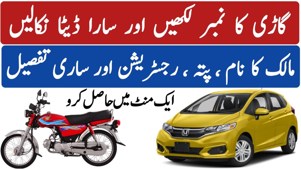 How To Check Online Vehicle Registration Details Kisi Bhi Gadi Ki how-to-check-online-vehicle-registration-details-kisi-bhi-gadi-ki