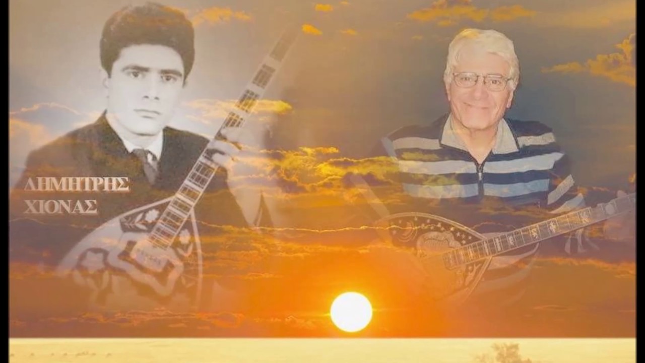 ,, ΑΠΟΨΕ Σ ΕΧΩ ΣΤΗΝ ΑΓΚΑΛΙΑ ΜΟΥ,,ΤΡΑΓΟΥΔΙ, ΔΗΜΗΤΡΗΣ ΧΙΟΝΑΣ, ΜΟΥΣΙΚΗ ...