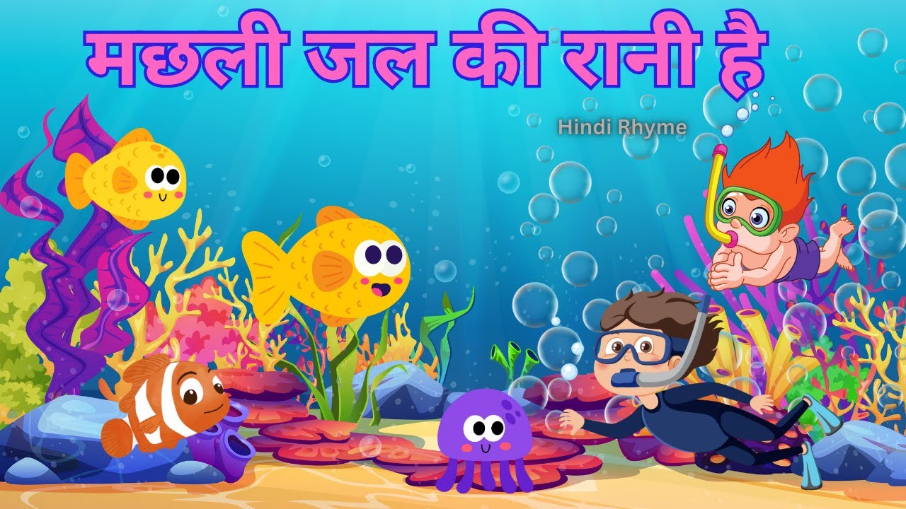 Machli Jal Ki Rani hai - Hindi Rhymes | hindi baby songs | Hindi Poem ...