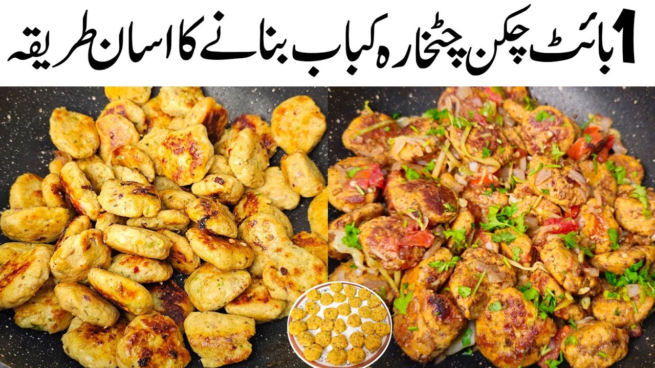 1 Bite Chicken Chatkhara Kabab Recipe by Samiullah Food Secrets ...