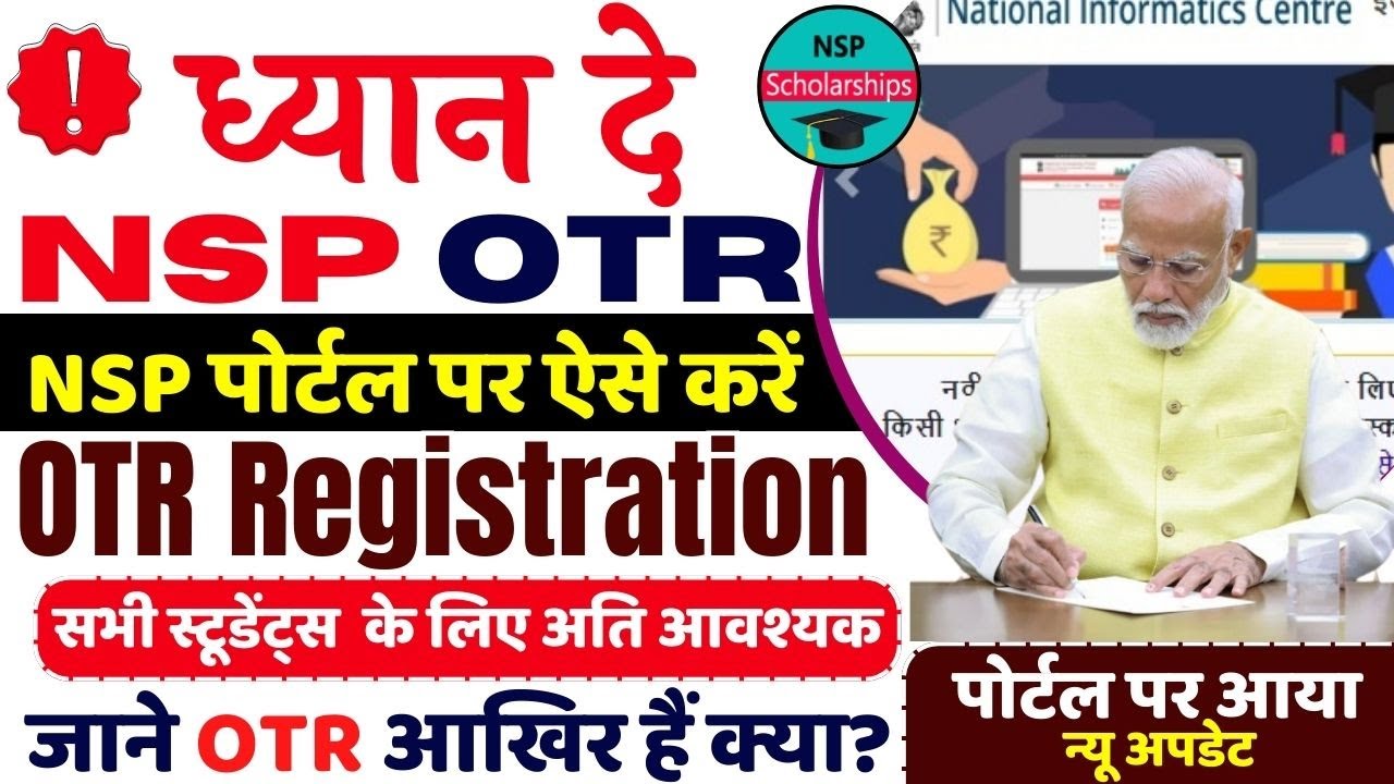 nsp otr registration | nsp otr registration kaise kare - YouTube