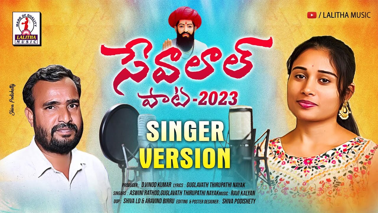 Sevalal Jayanti Special Song | Sevalal | Latest Banjara Songs 2023 ...