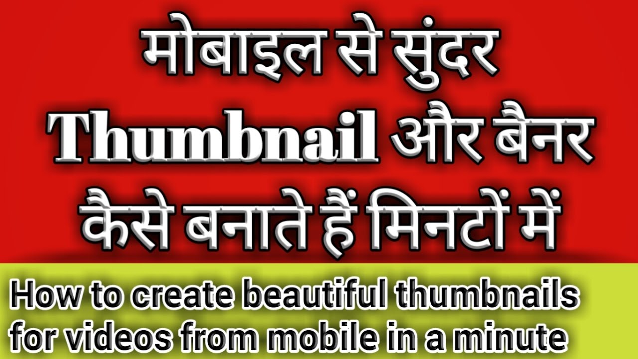How to create attractive video thumbnails from mobile in a minute - YouTube