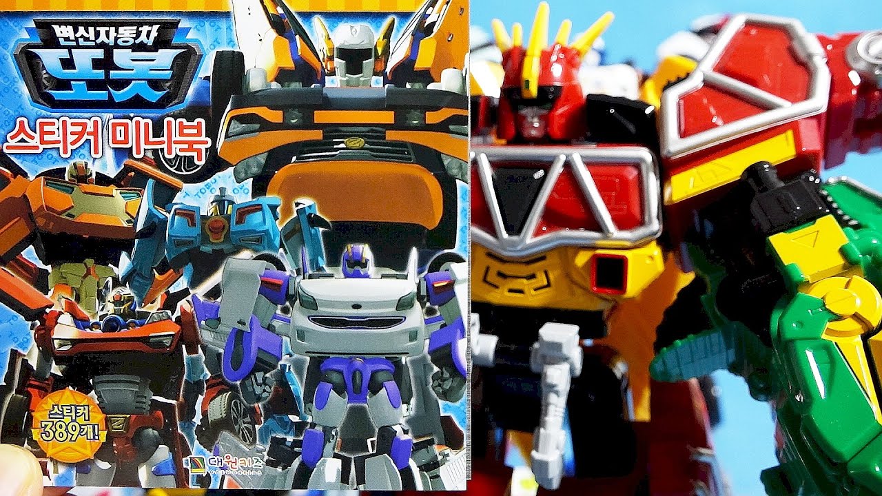 또봇 또봇 389개 스티커북 웨스턴 티라노킹 다이노포스 장난감 Tobot mini sticker book Dino Charge ...