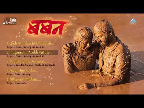 Movie Baban Audio Song Jukebox | New Marathi Song 2018 | Bhausaheb Shinde, Gayatri Jadhav