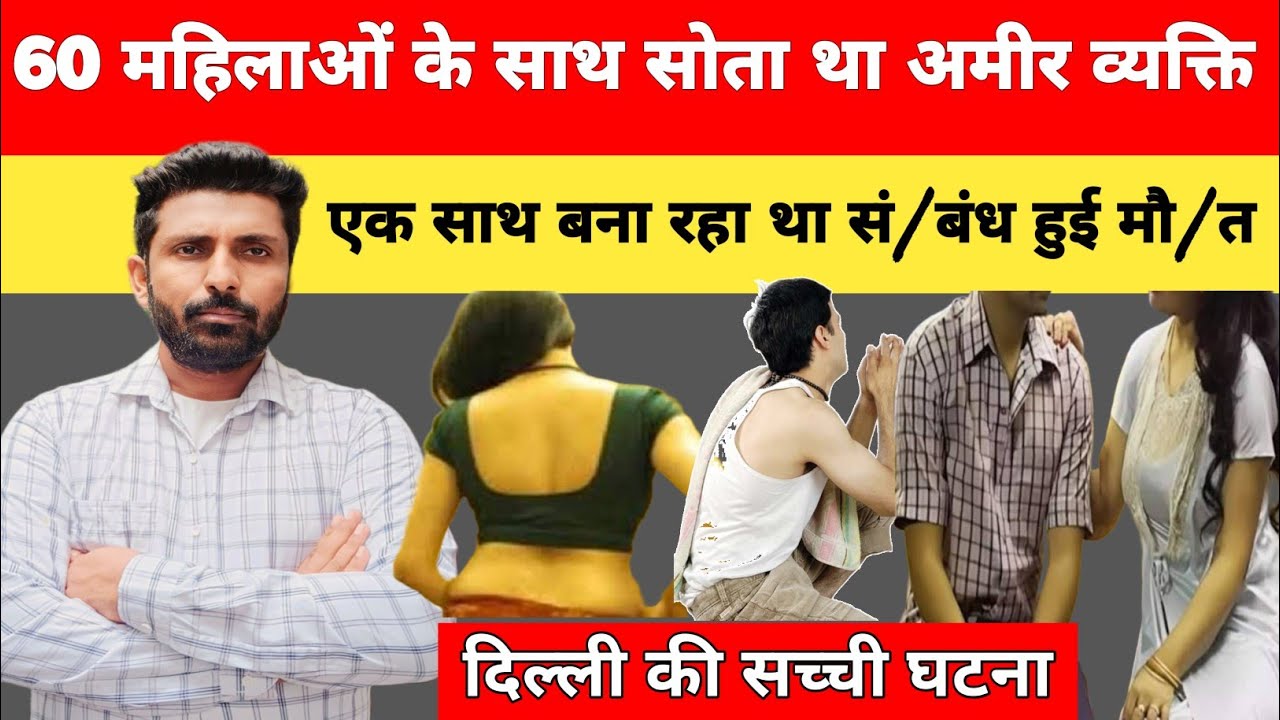 Ep 42 दिल्ली में रहने वाले बिजनेस मैन के क त्ल की पूरी कहानी