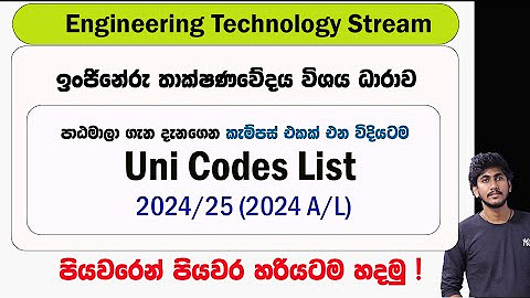 2024 A/L UNI CODES LIST - YouTube