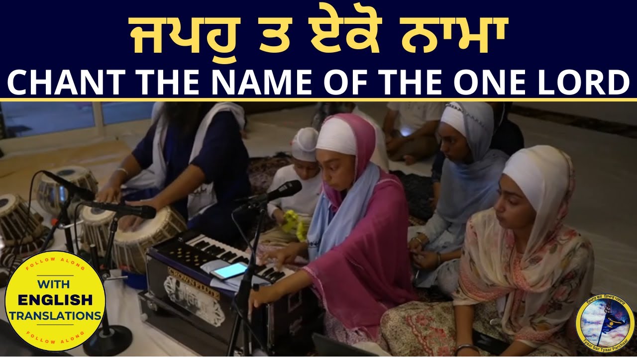 ਜਪਹੁ ਤ ਏਕੋ ਨਾਮਾ - Japahu Ta Eko Naamaa - AKJ Amritsar Youth - Heavenly ...