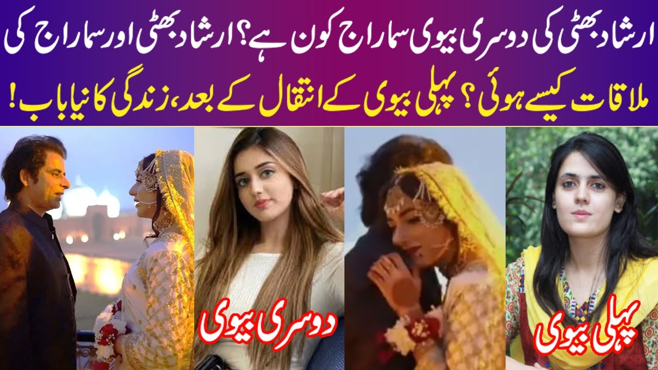 Irshad Bhatti’s Second Marriage: Who Is Sama Raj and How Did They Meet? - YouTube