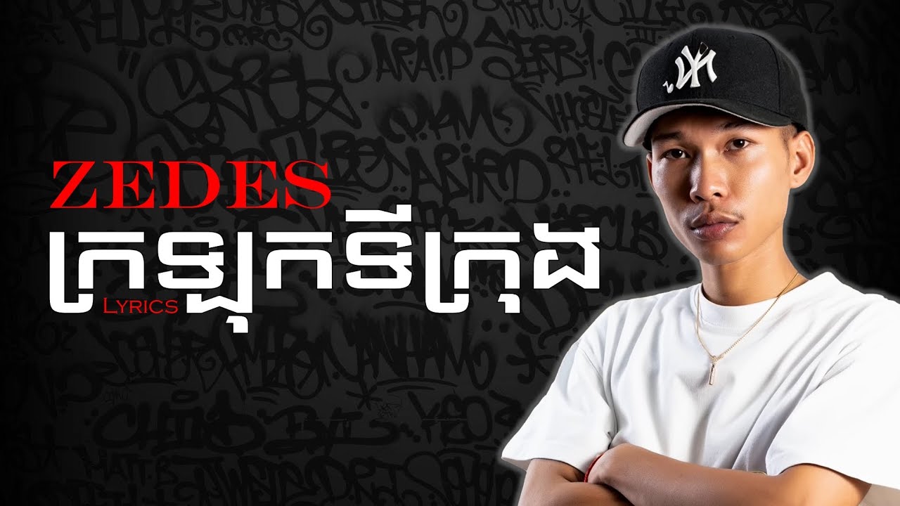 ក្រឡុកទីក្រុង - Zedes | Lyrics | - YouTube