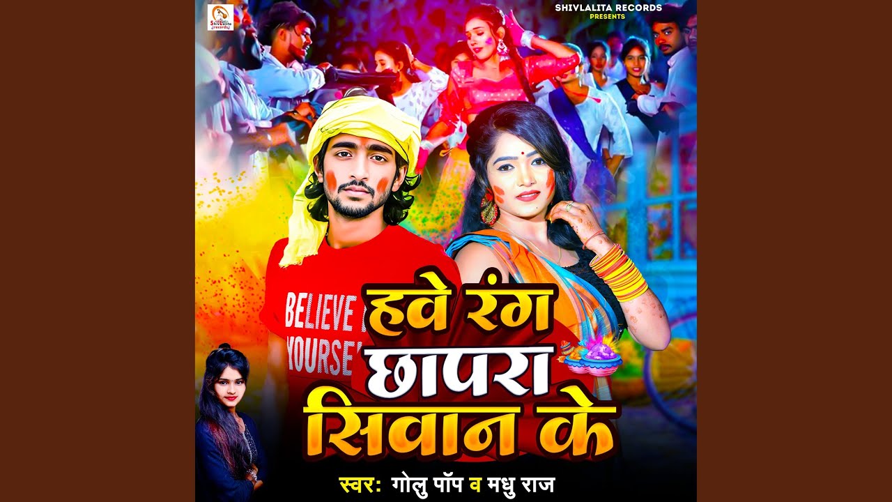 Hawe Rang Chhapara Siwan Ke - YouTube