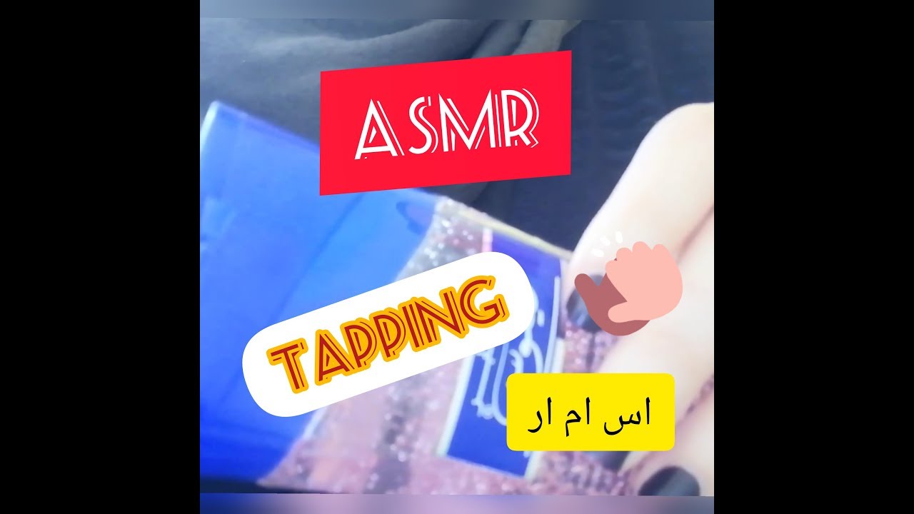 Arabic ASMR 20 minutes of tapping No talking Algerian ASMR - YouTube