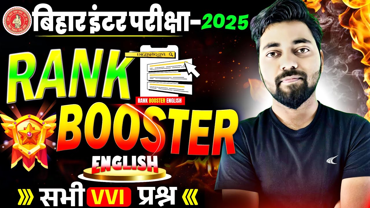 Rank Booster Series - Bihar Board Exam 2025 |12th English VVI Question | Bihar Board Exam 2025 ...