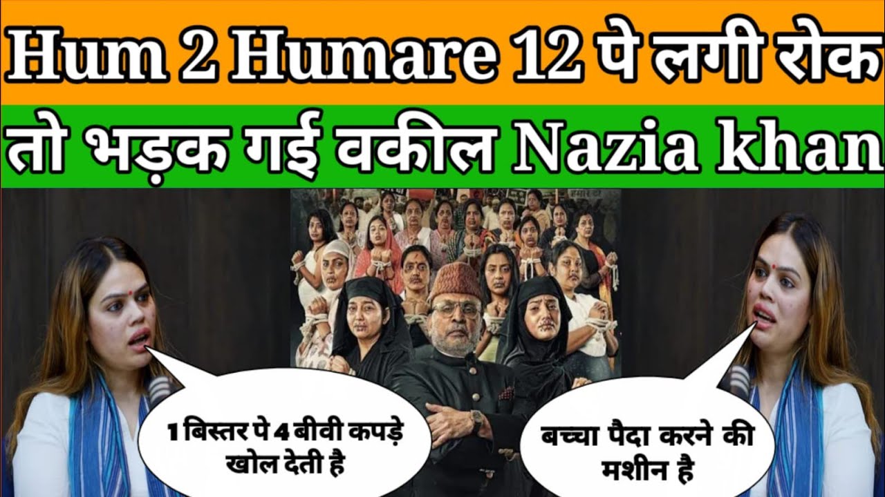 Nazia khan on Hum 2 Humare 12 | हम 2 हमारे 12 पे लगी रोक तो भड़क उठी ...