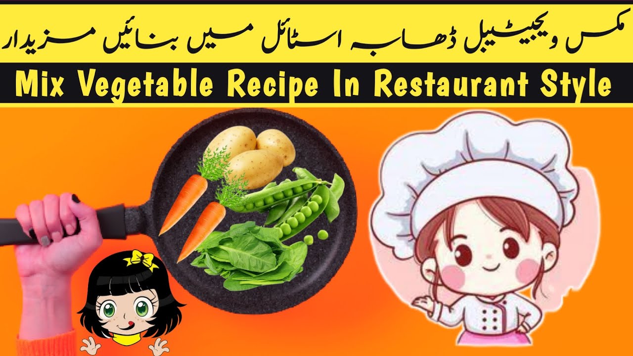 Mix Vegetable Recipe Restaurant Style | Mix Sabzi Recipe Pakistani ...