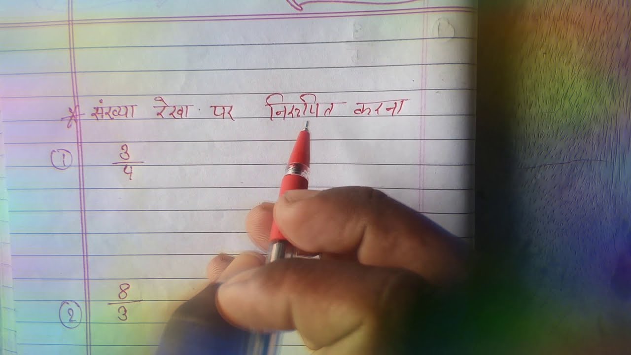 Parimay sankhya ko sankhya Rekha par kaise nirupit kiya Jata Hai Bhai ...